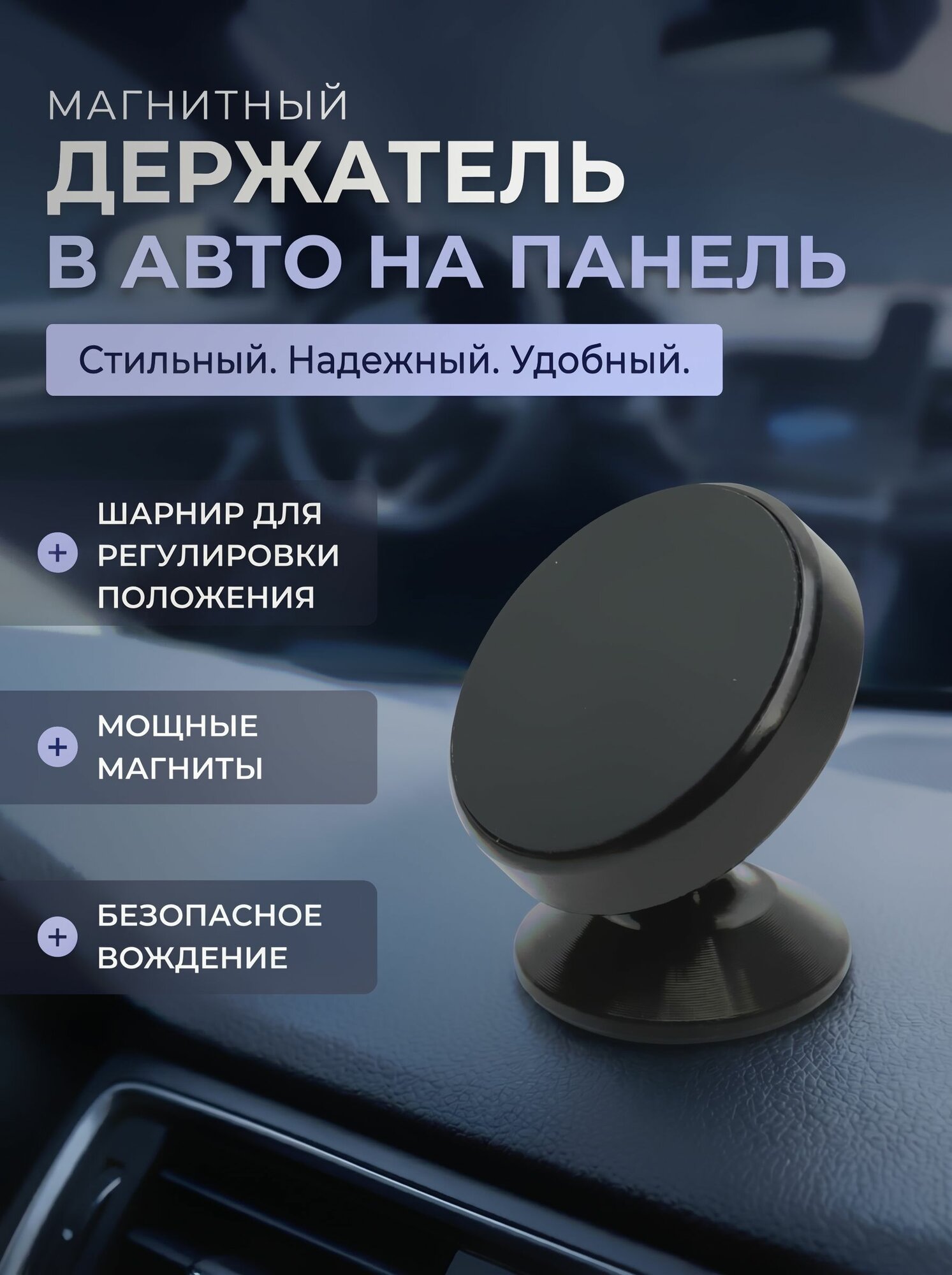 Магнитный держатель для телефона автомобильный для авто крепление на магнит