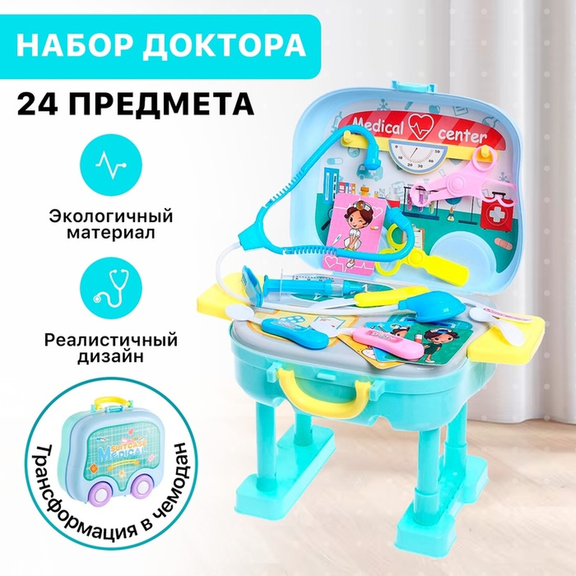 Игровой набор доктора «Скорая помощь», в чемодане