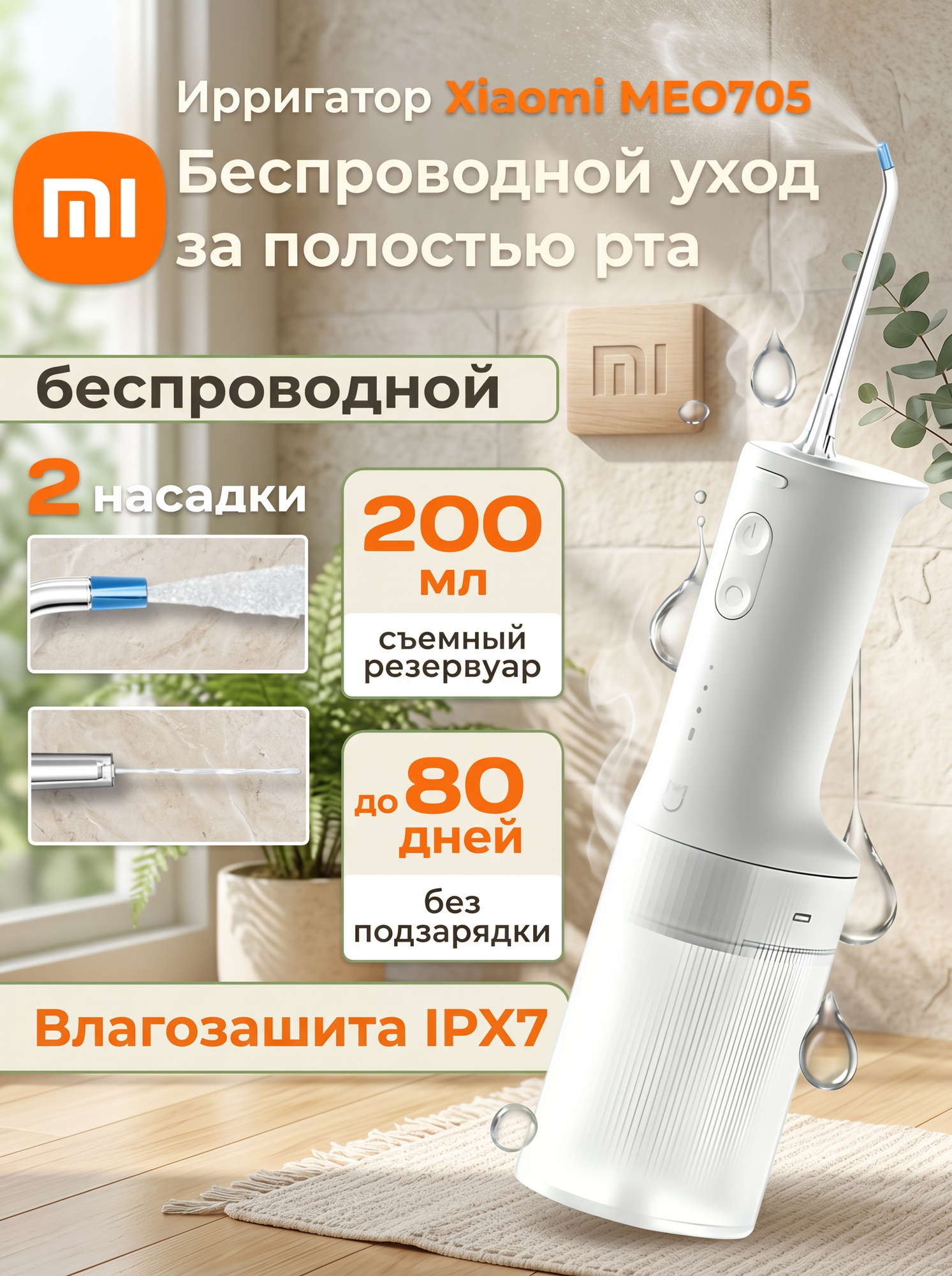 Xiaomi Ирригатор Xiaomi Mijia Electric Flusher MEO705, белый CN, Содержит адаптер