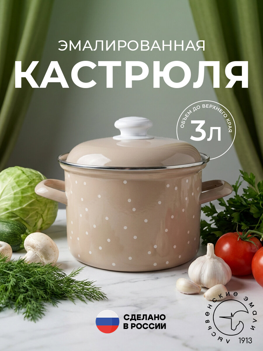 Кастрюля эмалированная Лысьвенские эмали "Каменно розовый" 3л с крышками для всех видов плит
