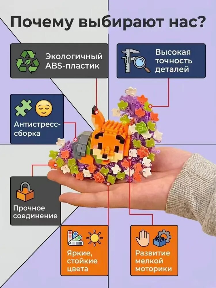 Мини-конструктор Лис "Питомцы в цветах", настольный декор для дома и офиса, развивает мелкую моторику, яркие цвета