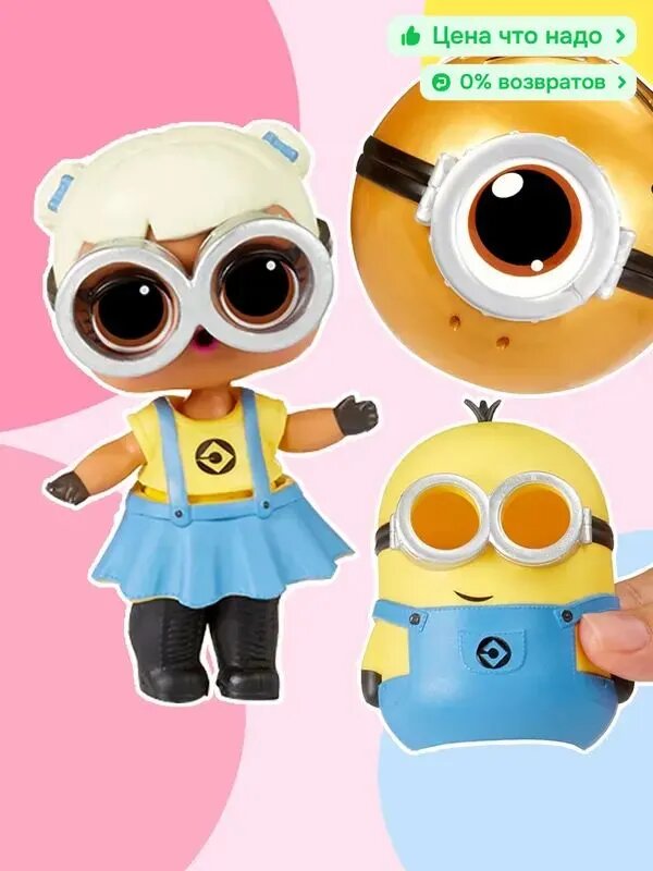 Loves Minions Series с ЛОЛ Кукла соответствующим верхним костюмом
