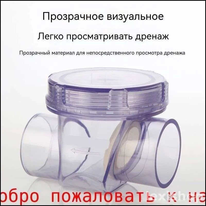 Канализационный обратный клапан DN50 прозрачный предотвращает обратный поток и запахи