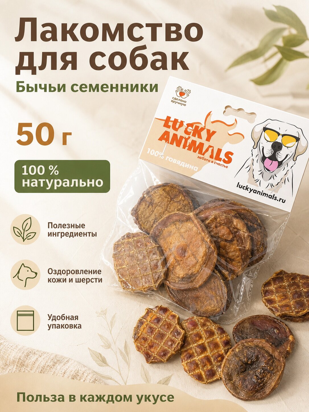 Лакомство Lucky Animals "Бычьи Семенники", мультивитаминное, 50г 1уп