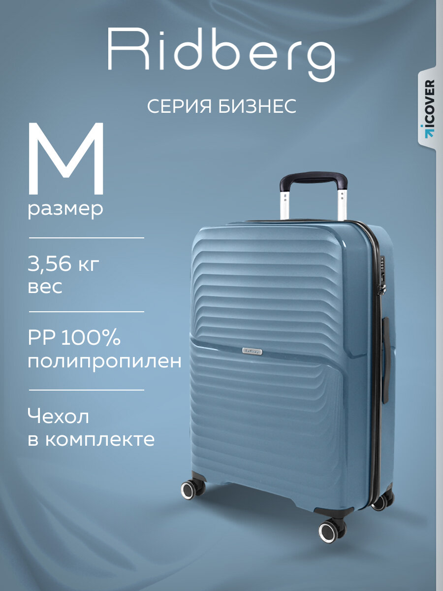 Чемодан RIDBERG