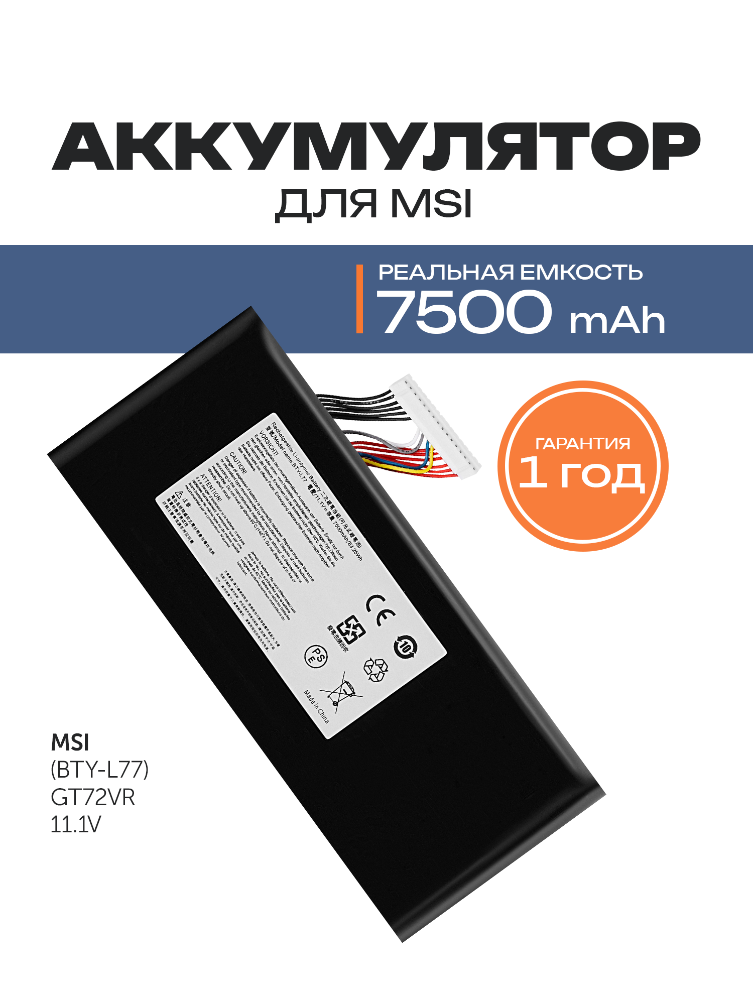 Аккумуляторная батарея для MSI (BTY-L77) GT72VR 11.1V
