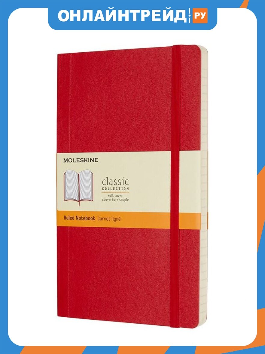 Блокнот Moleskine CLASSIC SOFT QP616F2 Large 130х210мм 192стр. линейка мягкая обложка фиксирующая резинка красный