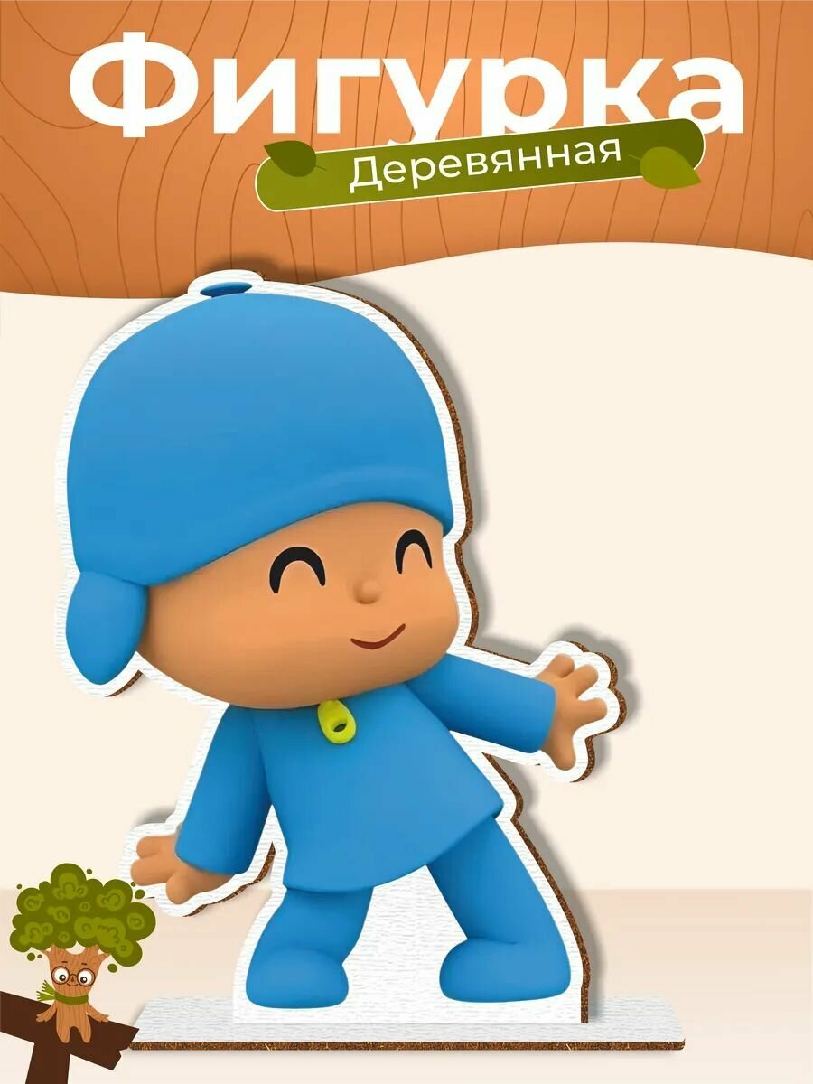 Деревянная фигурка Pocoyo покойо