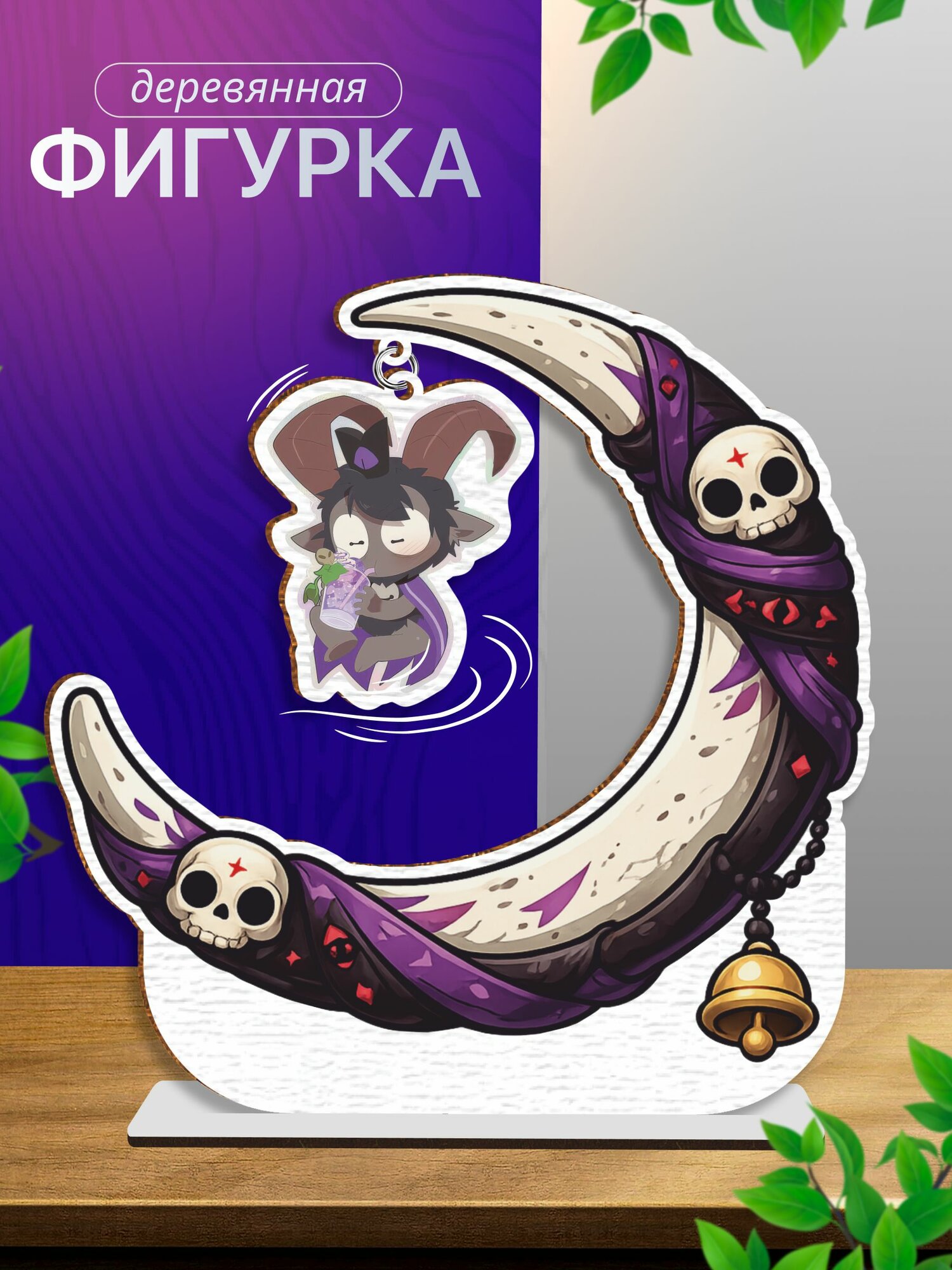 Фигурка качели Cult of the lamb Козленок