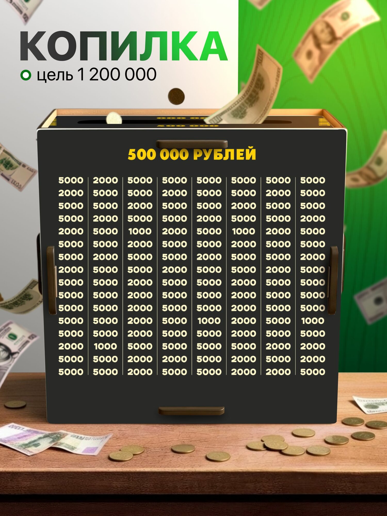 Копилка деревянная для денег и монет на 1200000