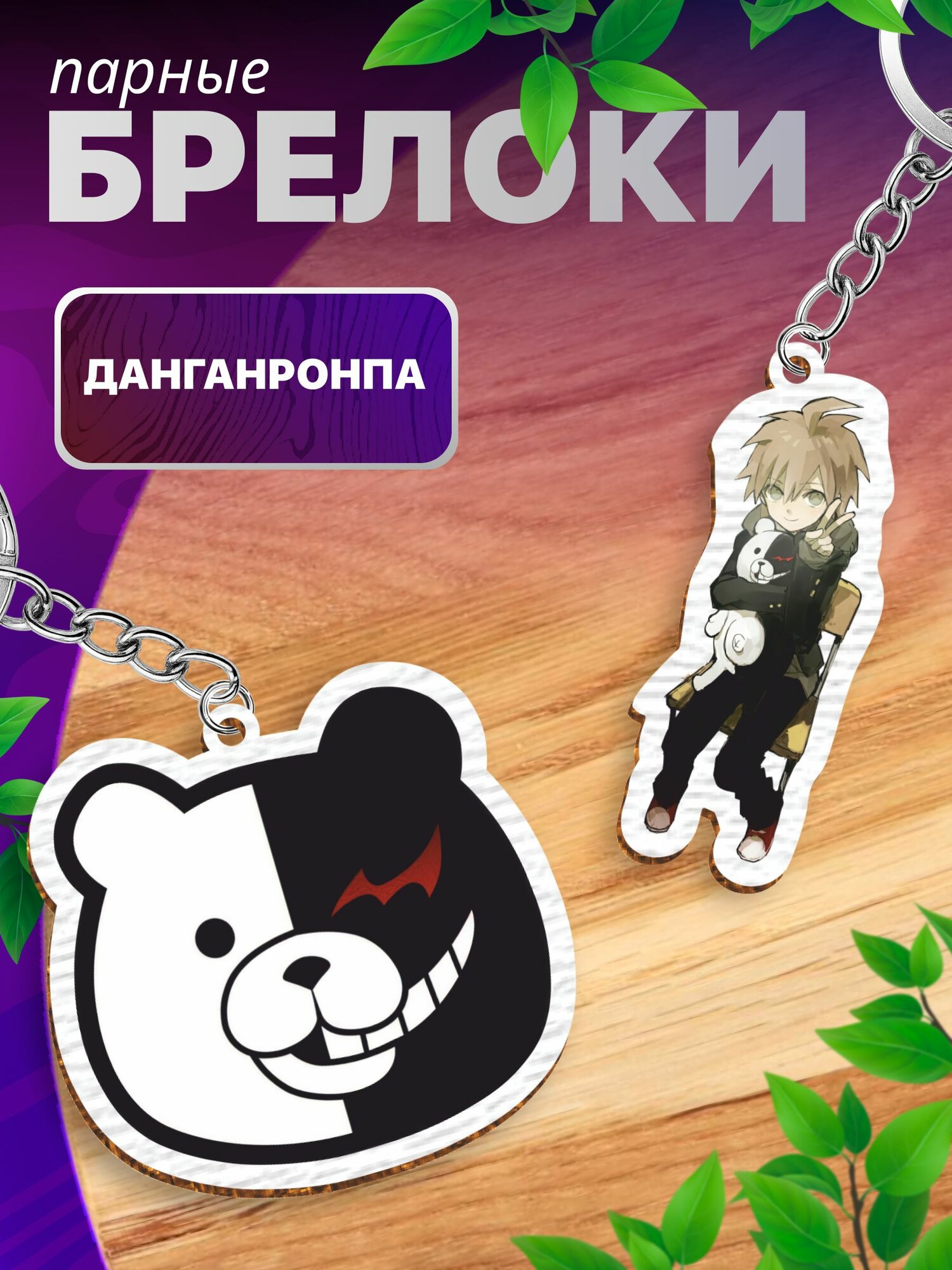 Брелок