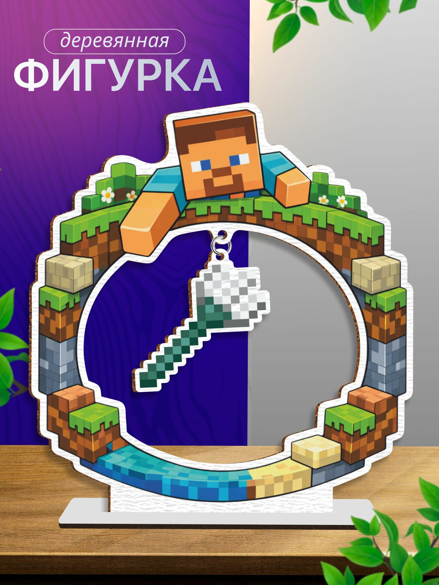 Фигурка качели Трезубец Майнкрафт