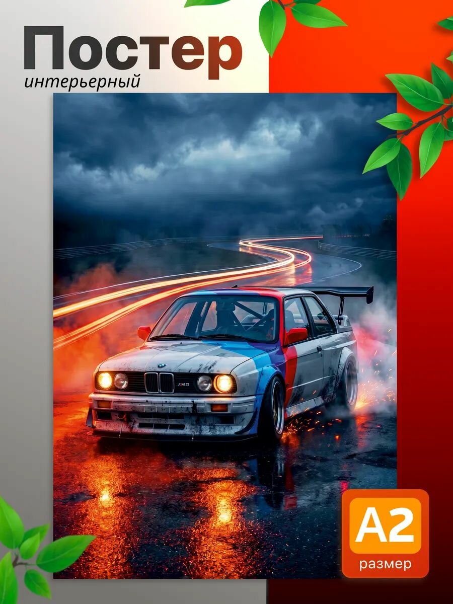 Постеры на стену интерьерные бмв bmw 3 Series E30