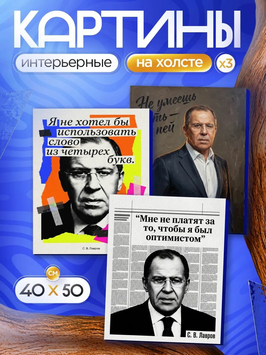 Набор из трех картин на стену 40х50 мем Лавров Сергей