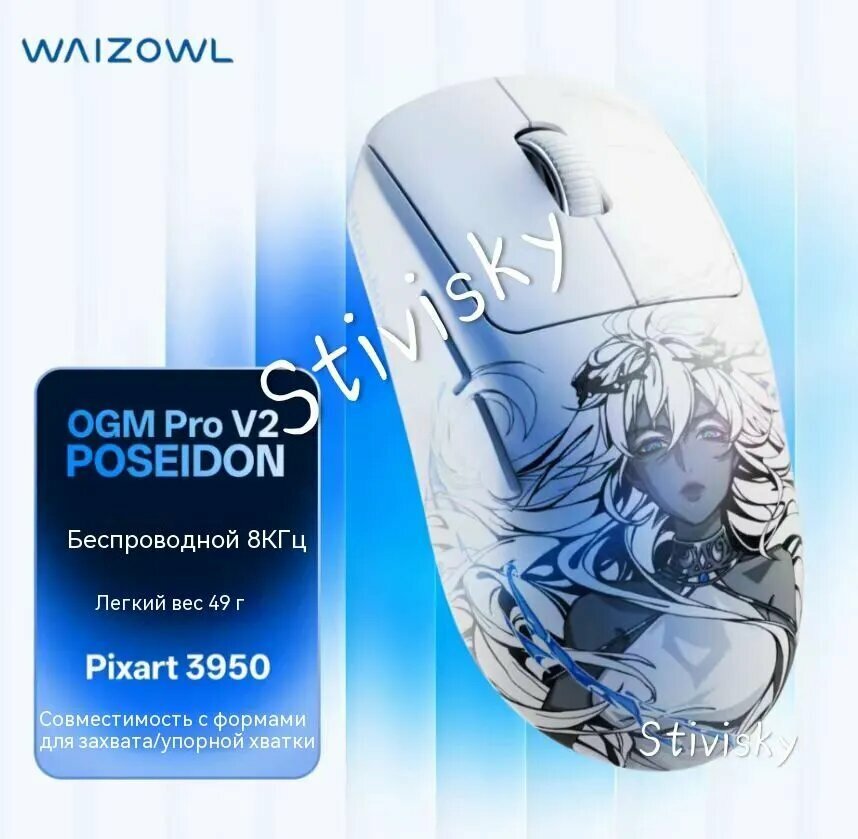 Игровая мышь беспроводная WAIZOWL Poseidon, разноцветный