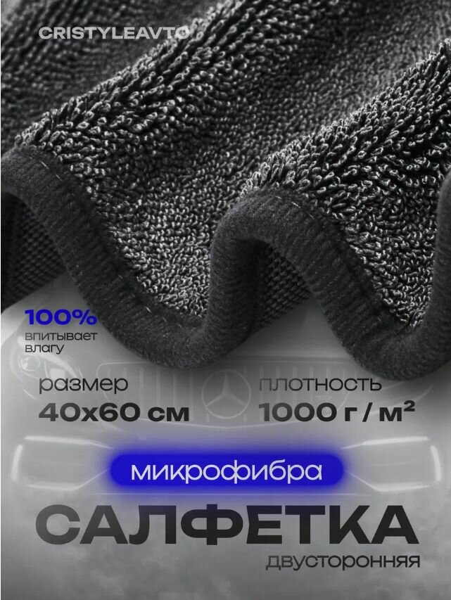 Салфетка двусторонняя 40*60 см