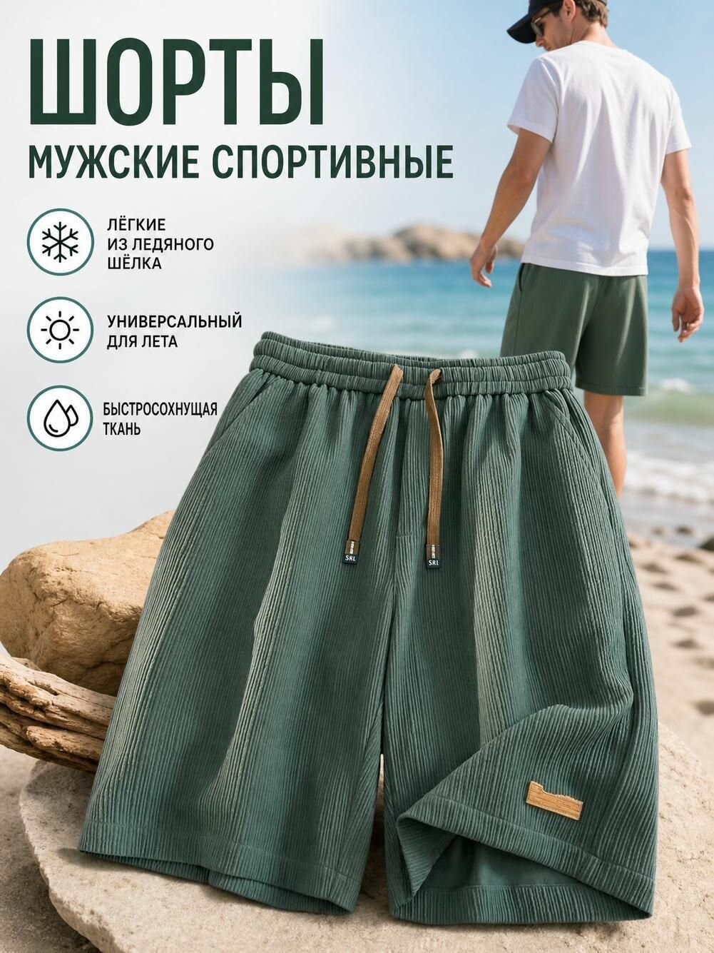 Шорты
