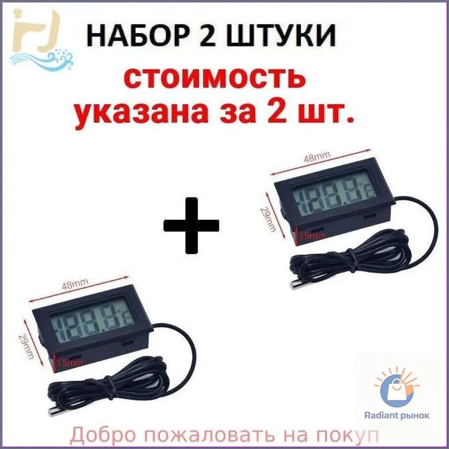 Термометр цифровой электронный 1 - 2 шт.