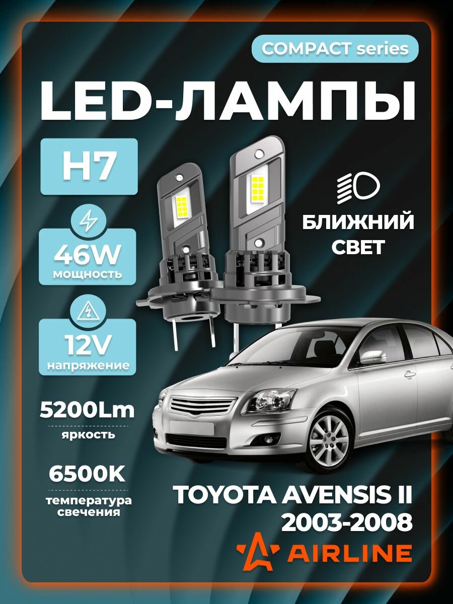 Лампы светодиодные H7 COMPACT для Toyota Avensis II (2003-2008) ближний свет, 46W, 12В, 6500K, 5200Лм, комплект 2 шт. / Компактные лед лампы Н7, установка без переходников, автосвет на Тойота Авенсис