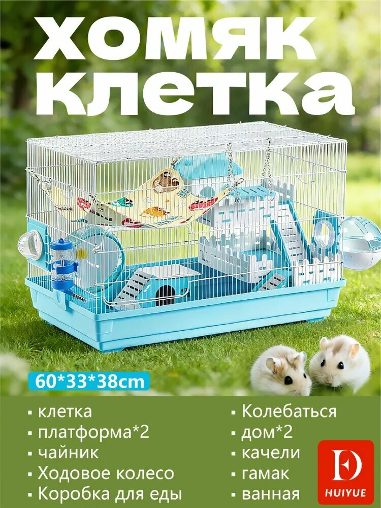 Клетка для домашних животных 60*33*38 см