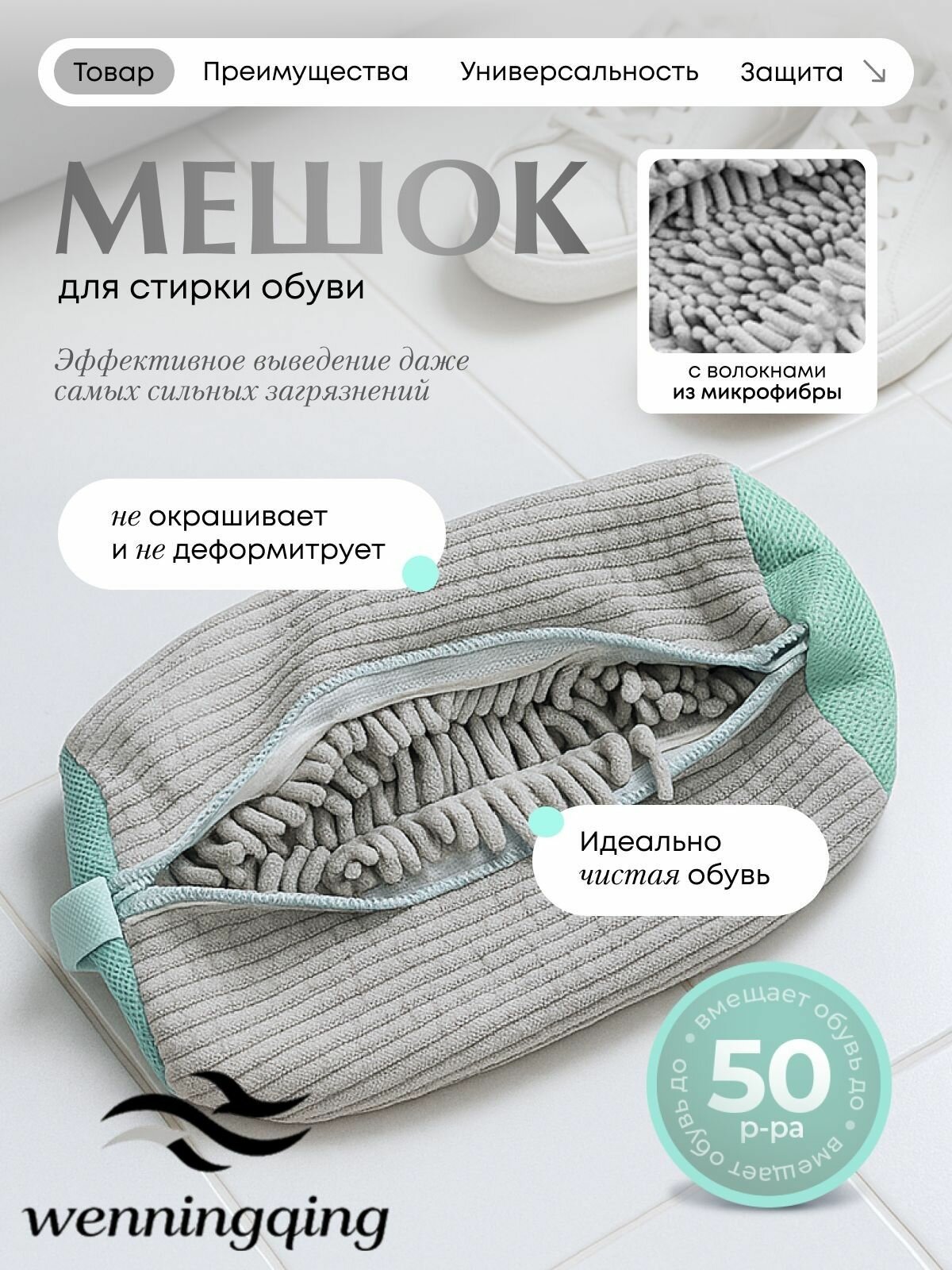 Мешок для стирки длина 40см, ширина20 см, 1 шт.