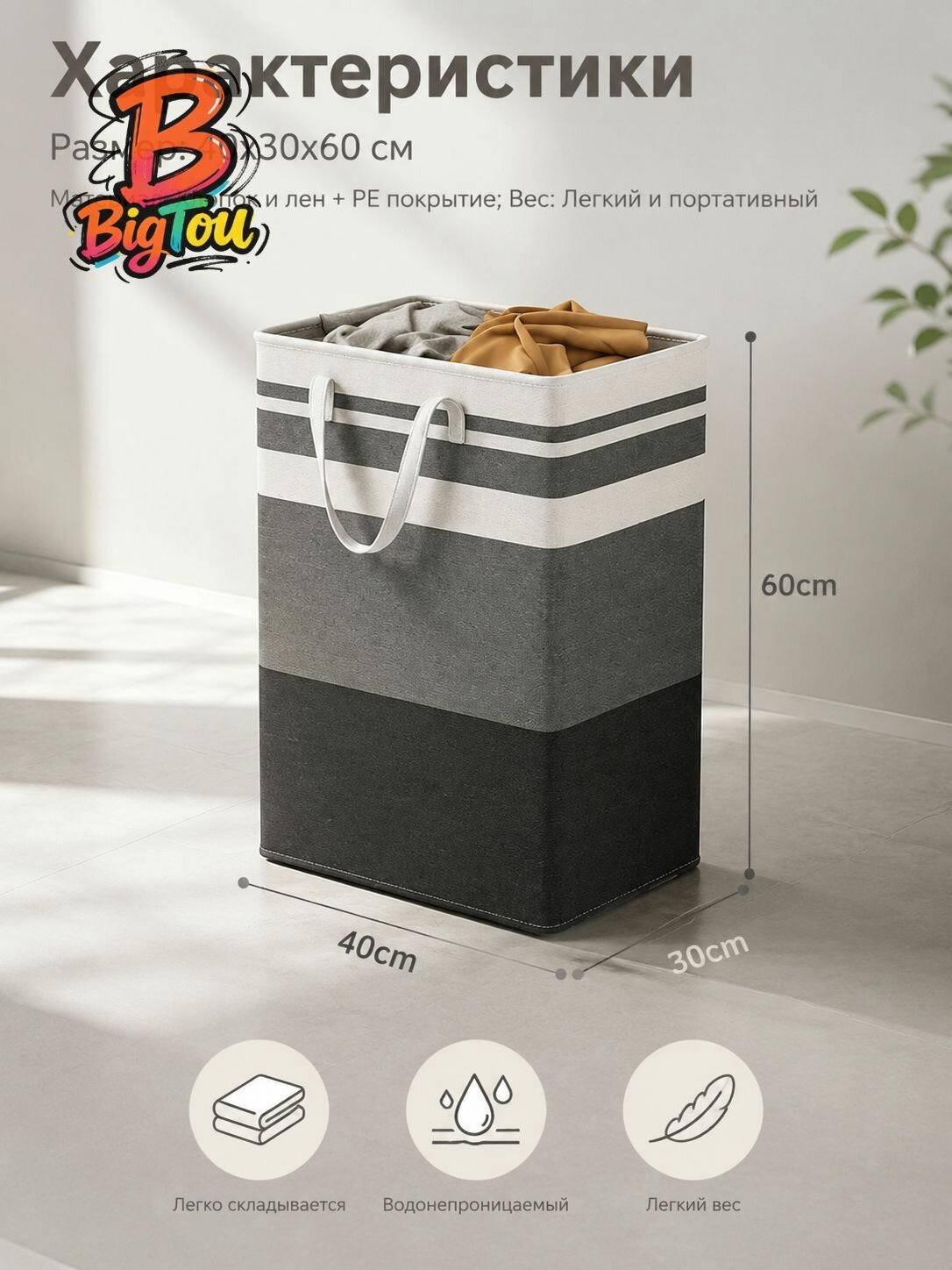 Корзина для белья, 75 л, 1 шт