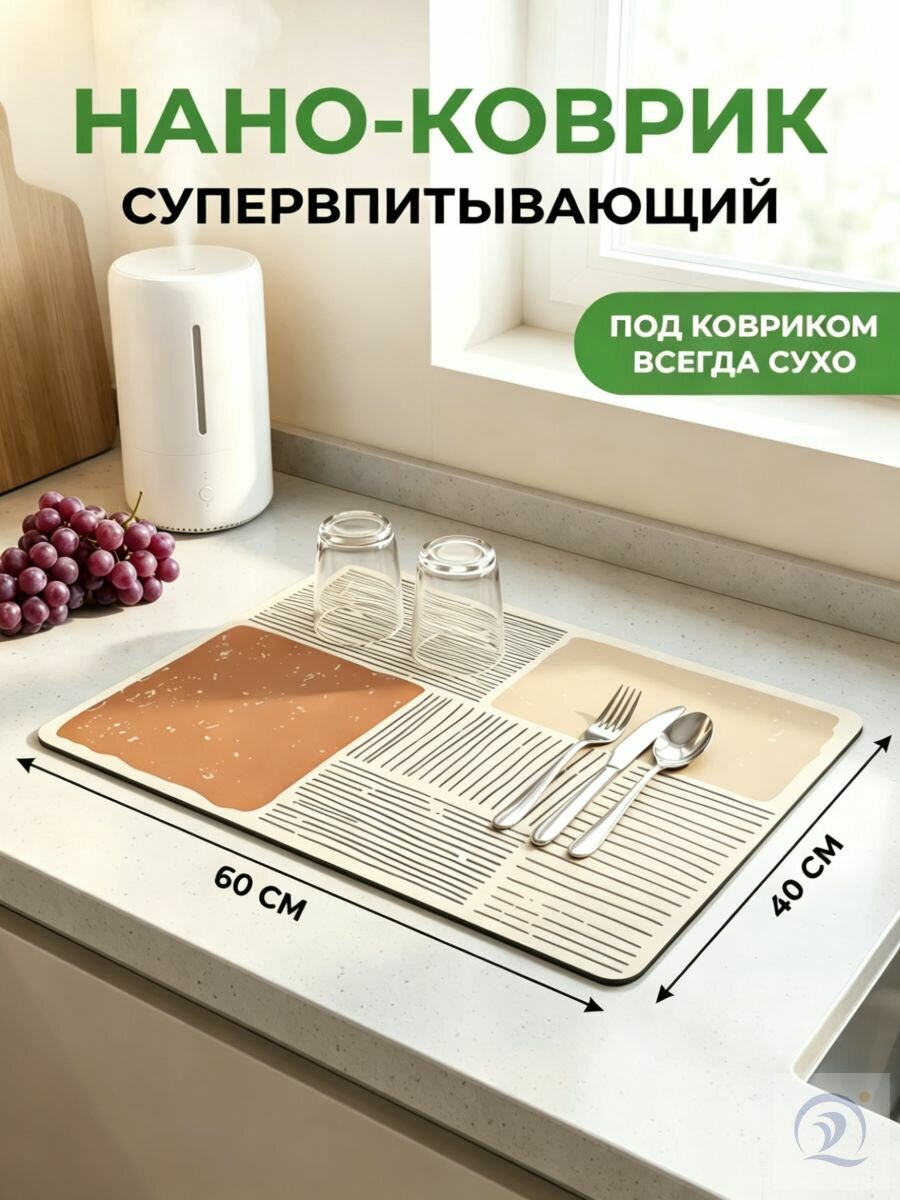 Коврик для сушки посуды, 60 см х 40 см , 1 шт