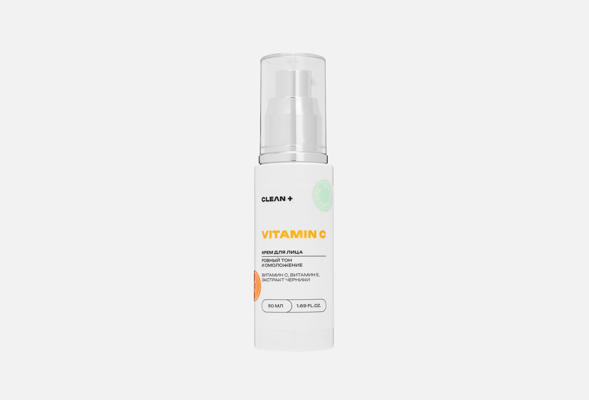 CLEANPLUS VITAMIN C Крем для лица 50 мл
