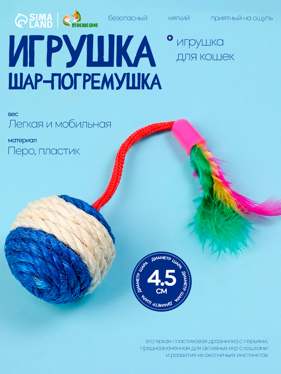 Шар-погремушка сизалевый с перьями, размер 4.5 см, цвет голубой