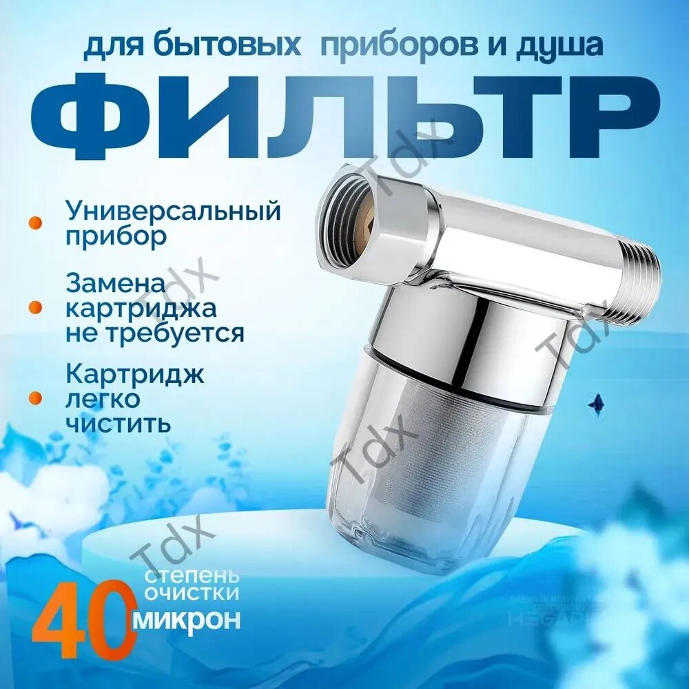 Фильтр грубой очистки
