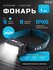 Налобный фонарь MKK, 8 режимов, до 9 часов работы, IPX6, Черный/лазурный