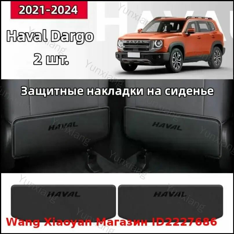 IRQE Защита на спинку сиденья на Передние сиденья, полиуретановая кожа, 2 шт.