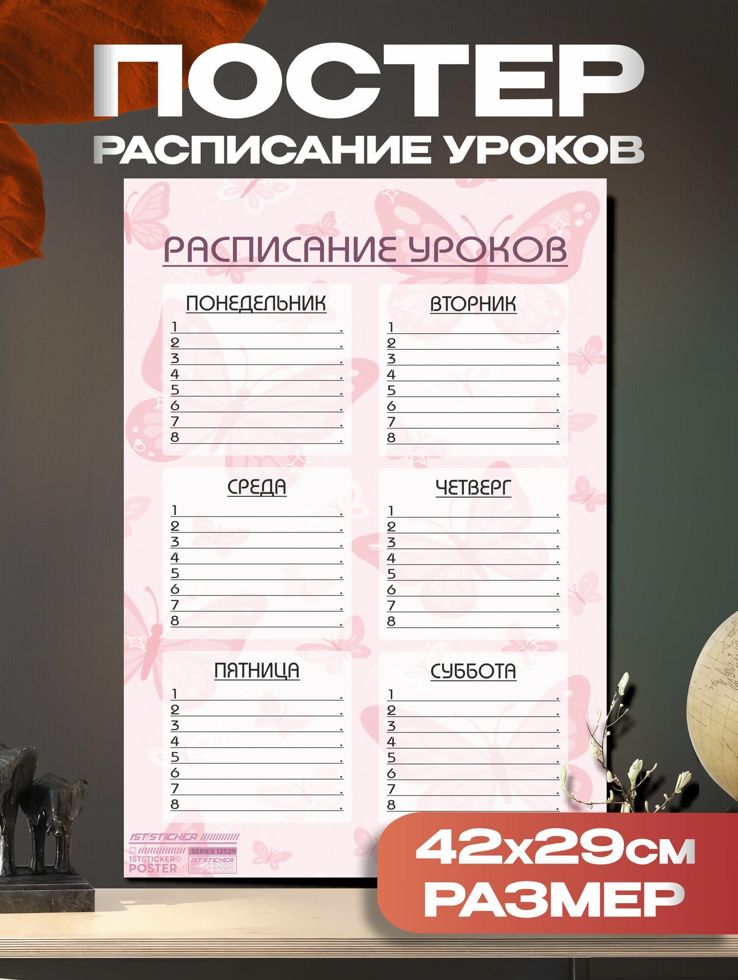 Расписание уроков Эстетика розовый