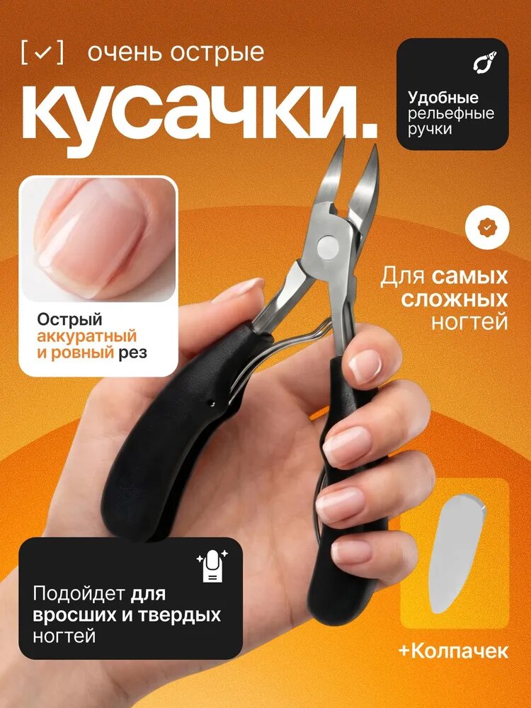 Кусачки для ногтей, кусачки для вросших ногтей на ногах, щипцы для педикюра