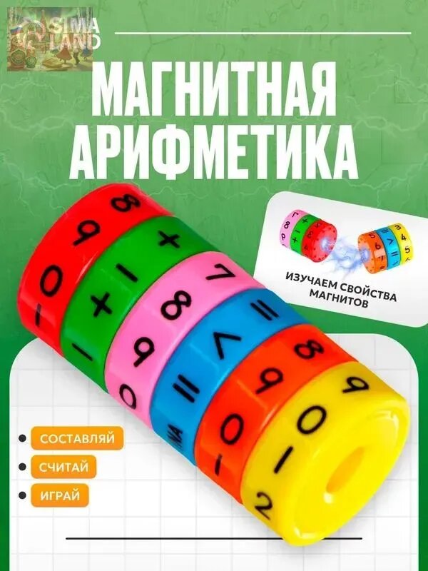 Головоломка "Магнитная арифметика", развивающая игрушка для детей / учимся считать