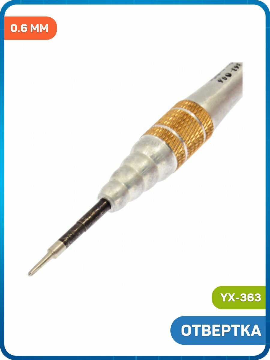 Отвертка Ya Xun YX-363 (Tri-Point Y 0.6 мм)