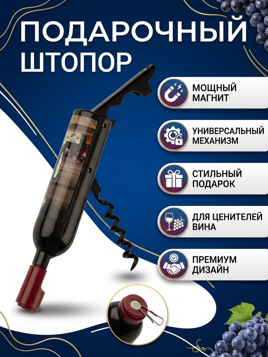 Штопор-открывашка в виде сувенирной бутылки с магнитом для крепления на холодильник