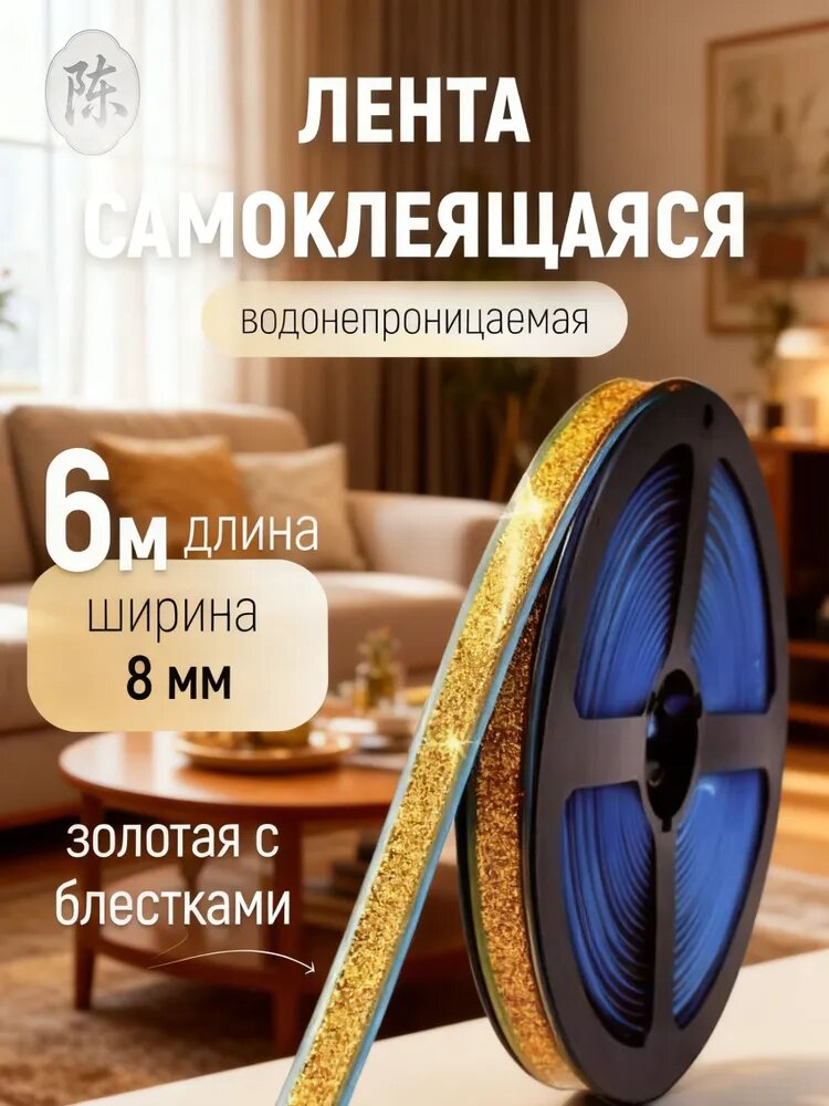 Клейкая лента декоративная