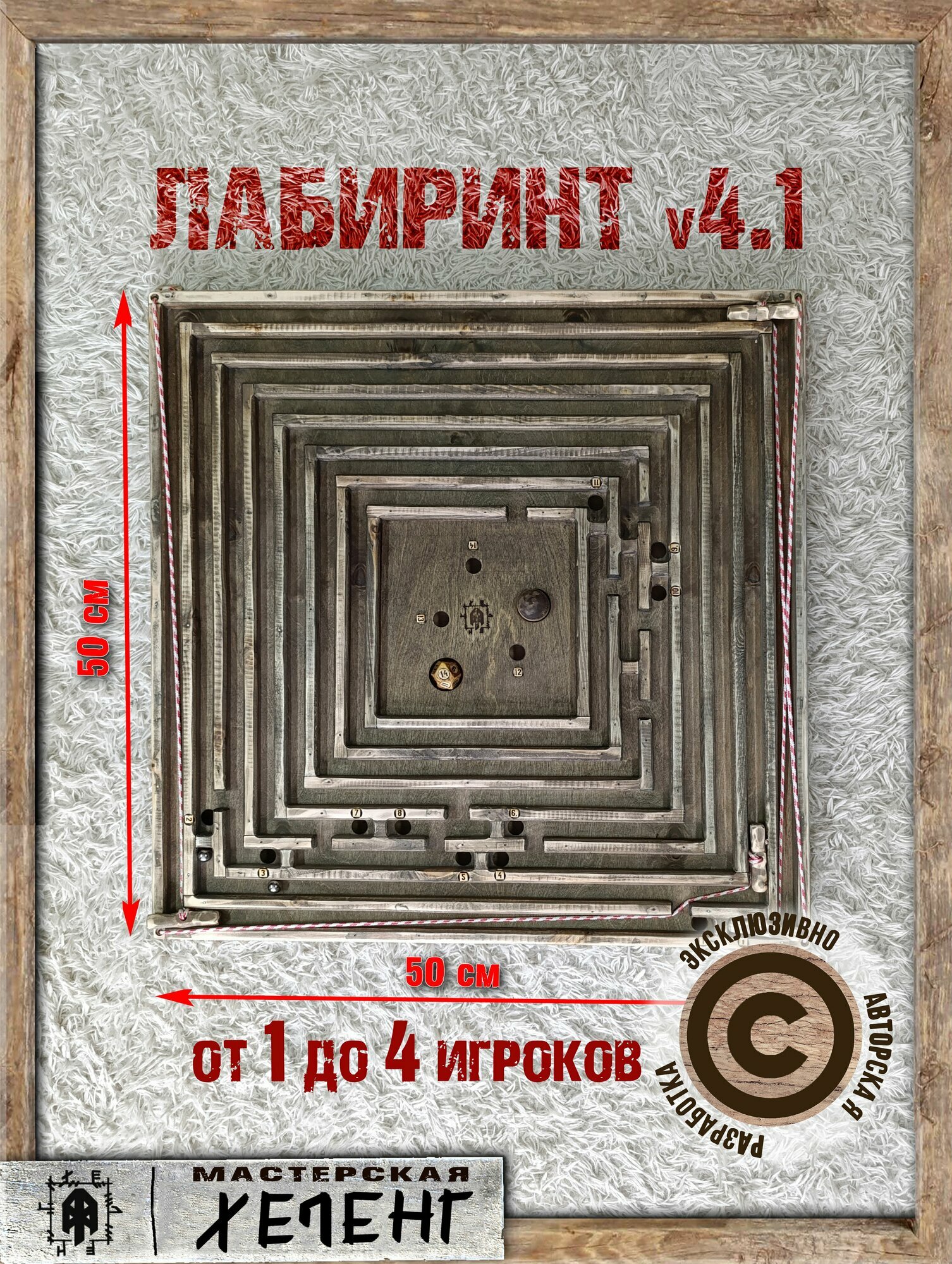Настольная деревянная командная игра Лабиринт