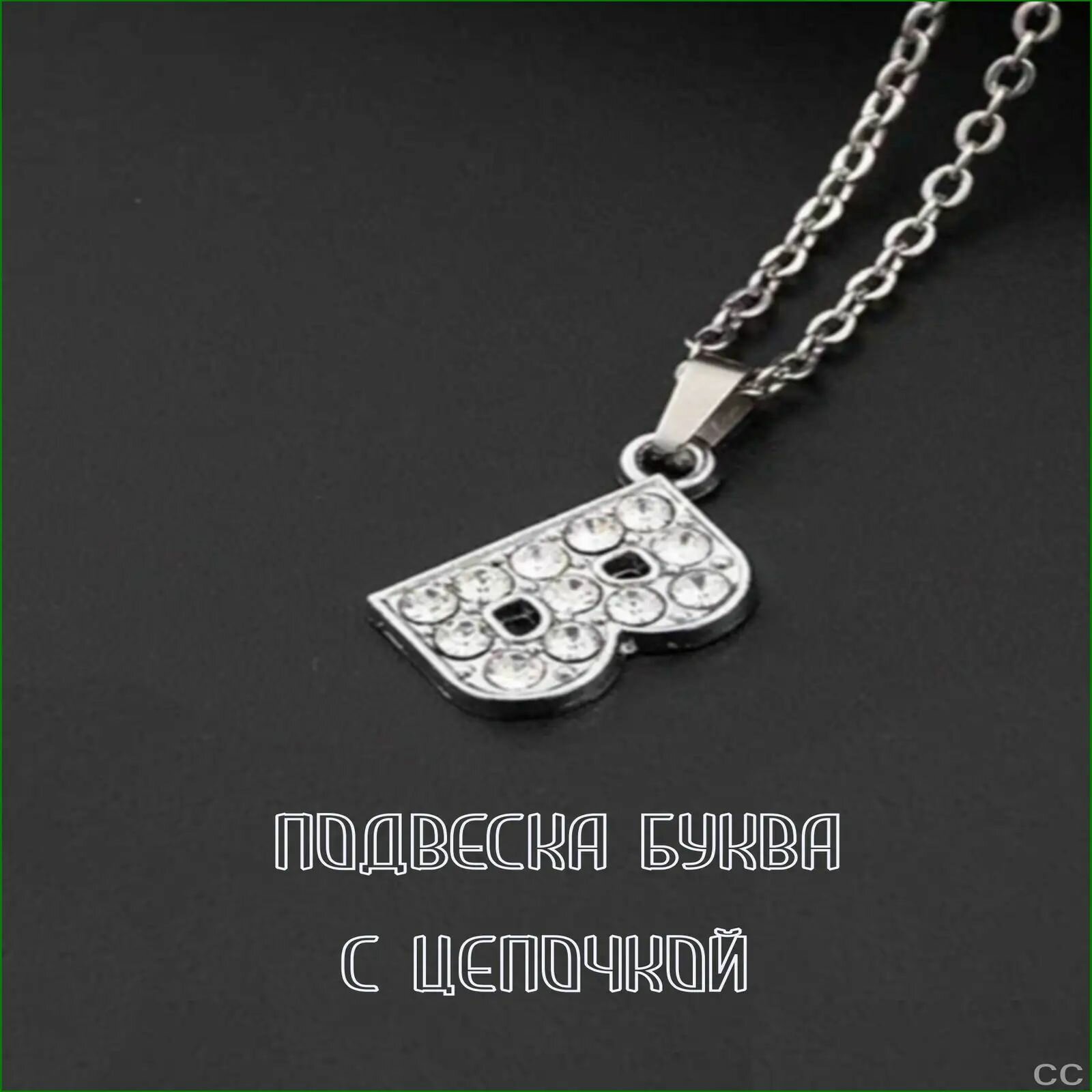 Подвеска