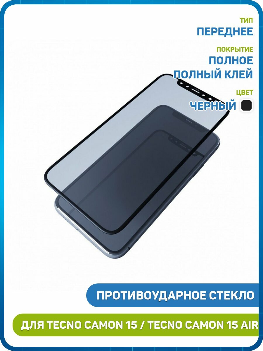 Противоударное стекло 2D для Tecno Camon 15 / Camon 15 Air (полное покрытие / полный клей) черный