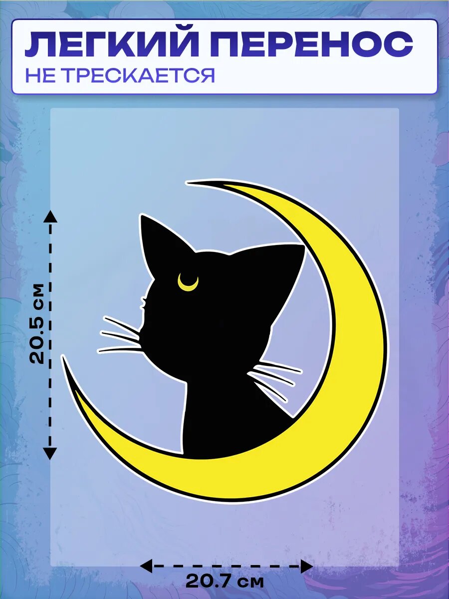 Термонаклейка Sailor Moon — фото 1