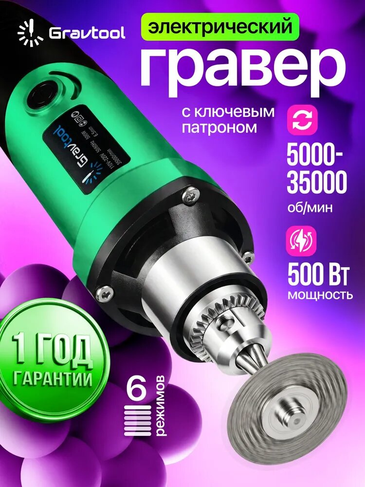 Гравер электрический мощный 500 ВТ, 35000 об/мин, с ключевым патроном 0.5-6 мм / Бор машинка электрическая / Мини дрель