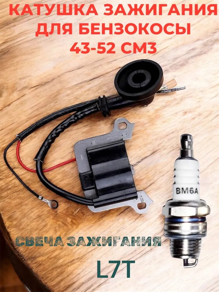 Катушка зажигания 43-52 см3 магнето для бензокосы и триммера