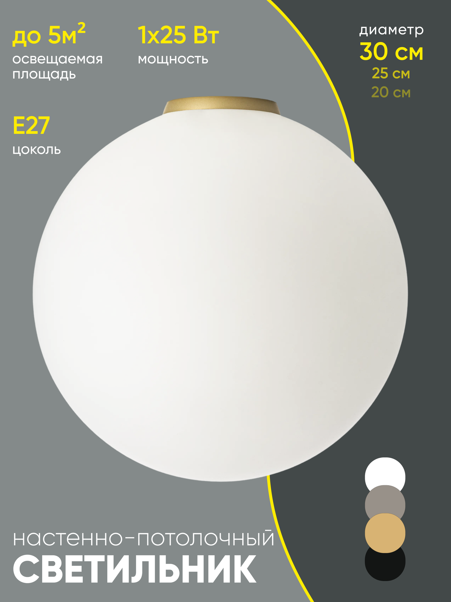 Светильник потолочный шар Citilux RON CL941D30B2