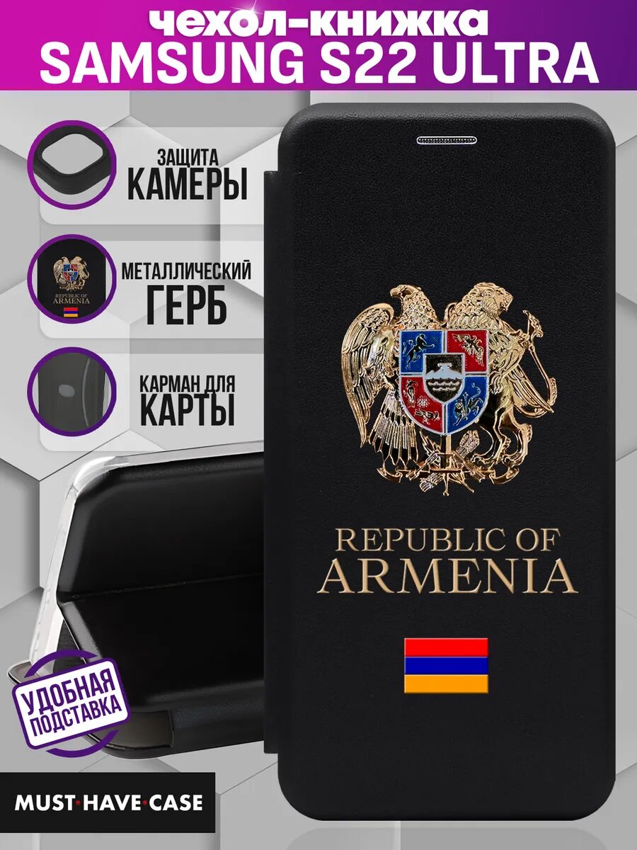 Чехол книжка на Samsung S22 Ultra с металлическим гербом