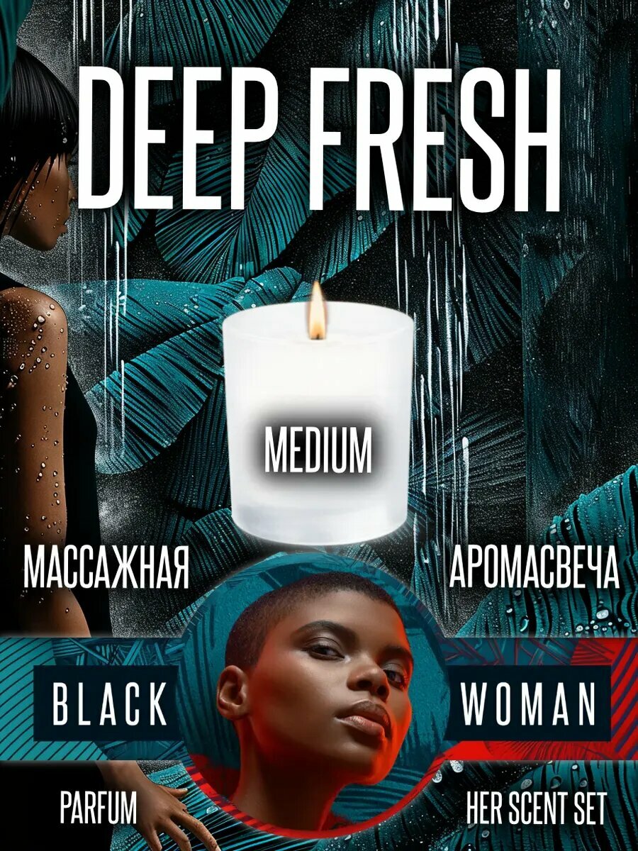 Spa массажная свеча deep fresh аромат
