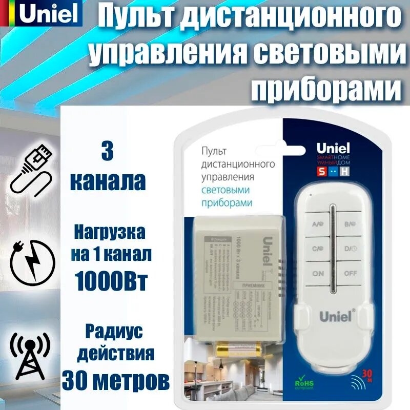 UN Пульт управления светом UCH-P005-G3-1000W-30