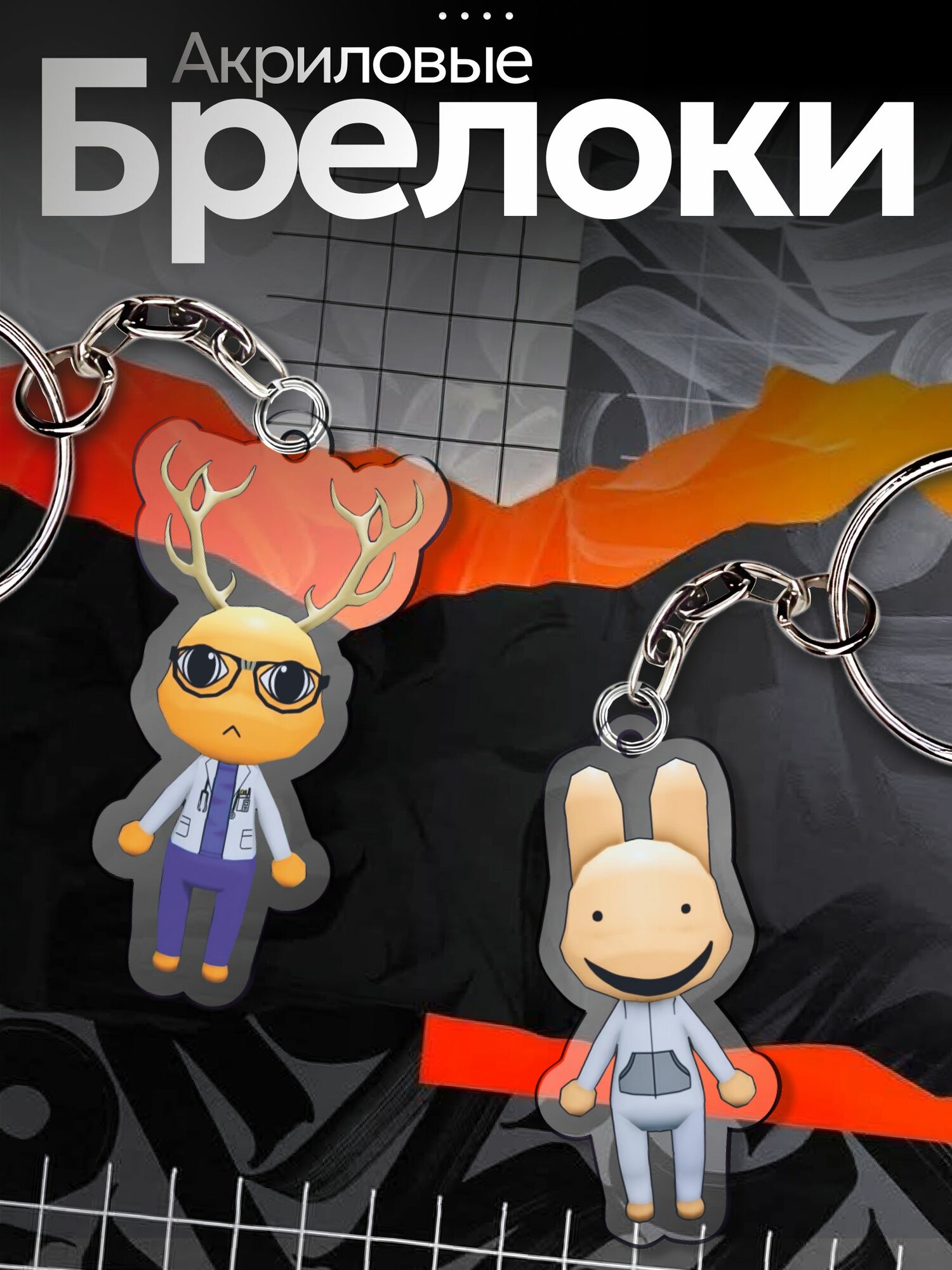 Брелок