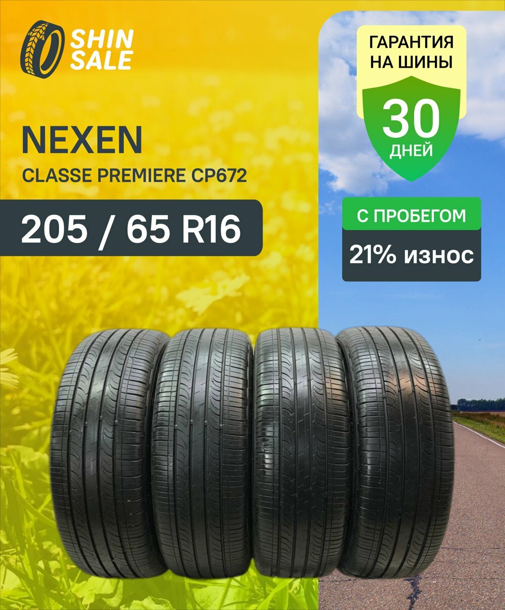 Летние шины Nexen Classe Premiere CP672 205/65 R16 21.0% износ VIRT0017672